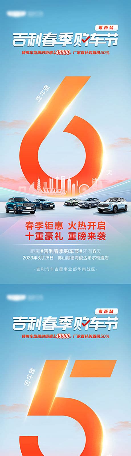 汽车团购会倒计时海报psd广告设计素材海报模板免费下载 享设计
