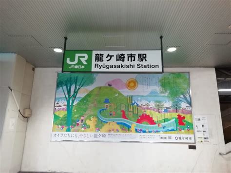 佐貫駅の駅名改称は本当に知名度向上に繋がっているのか？ Ajr