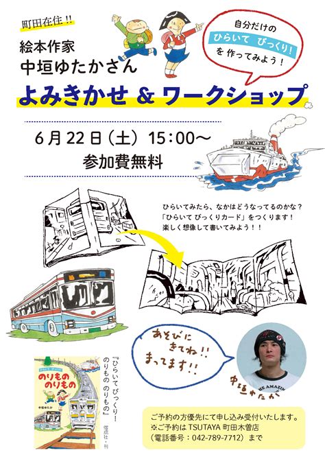 絵本作家 中垣ゆたかさん よみきかせ＆ワークショップ 偕成社 児童書出版社