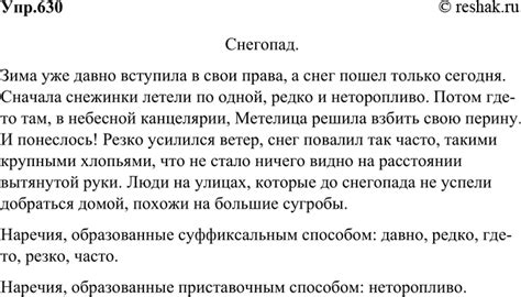 Решено Упр 630 ГДЗ Разумовская Львова 6 класс по русскому языку