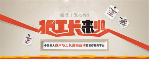 抢工长——装修界的“淘宝” 这又是个什么鬼岚禾装饰设计