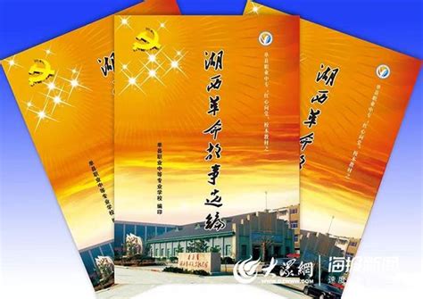 單縣職業中專編寫「紅心向黨」工程校本教材 每日頭條