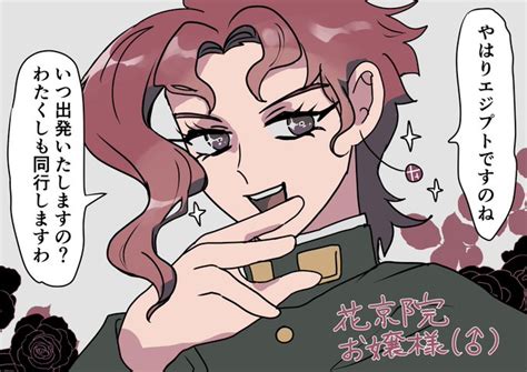 花京院の髪型ってお嬢様っぽいよなってとこから生まれたお嬢様院（男）の概 鮭フレーク さんのマンガ ツイコミ仮