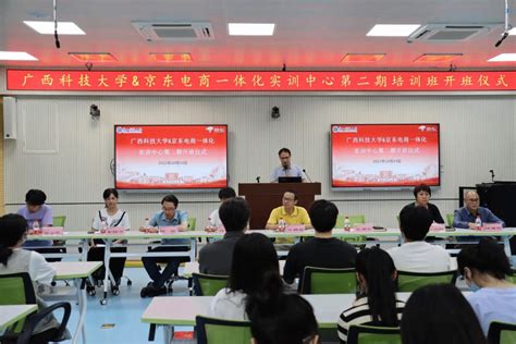 经济与管理学院举行“广西科技大学and京东电商一体化实训中心”第二期培训班开班仪式 广西科技大学 经济与管理学院
