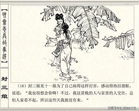 聊斋志异经典连环画封三娘2两女子之间的相思 搜狐大视野 搜狐新闻