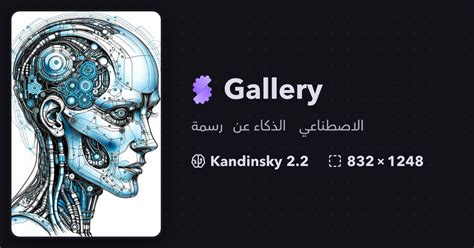 رسمة عن الذكاء الاصطناعي Gallery Stablecog