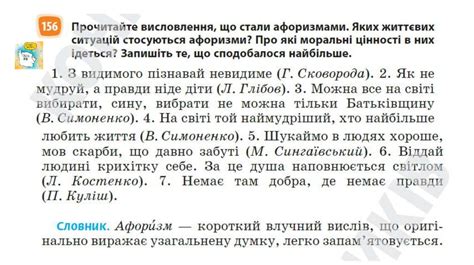 Різновиди фразеологічних одиниць прислівя приказки крилаті вислови афоризми Урок 2