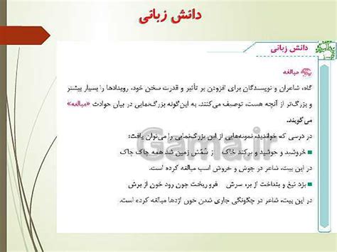 پاورپوینت فارسی و نگارش ششم دبستان درس 5 هفت خانِ رستم گاما