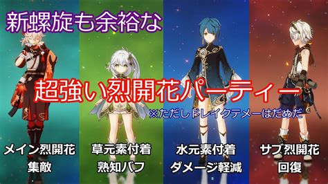 【原神】螺旋12層1間と2間をそれぞれ1分以内で片付ける万葉メインベネットサブ烈開花軸パーティー【ゆっくり実況】 Youtube