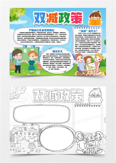 双减政策实施小报手抄报模版word模板下载熊猫办公