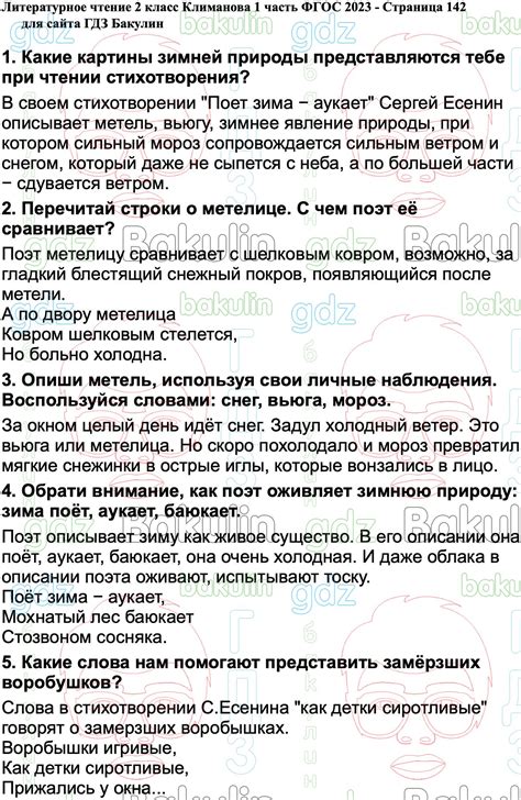 ГДЗ Литературное чтение 2 класс Климанова Горецкий Школа России Просвещение ФГОС 2024 Решение