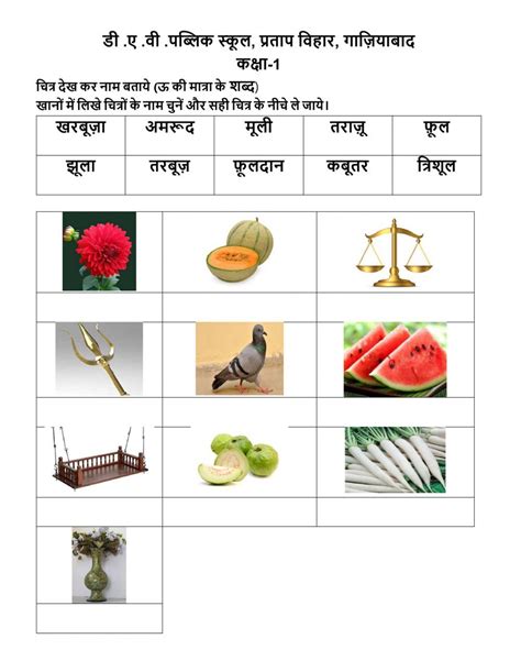 Hindi Bade U Ki Matra Worksheet Hindi Bade U Ki Matra