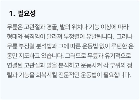 바른무릎운동센터