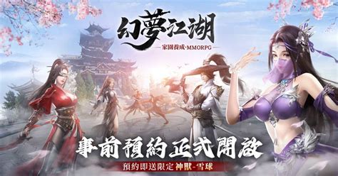 經典武俠mmo《幻夢江湖》展開事前預約活動 香港手機遊戲網 Gameappshk
