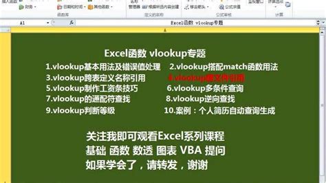 excel查询函数vlookup专题3vlookup跨文件引用 腾讯视频