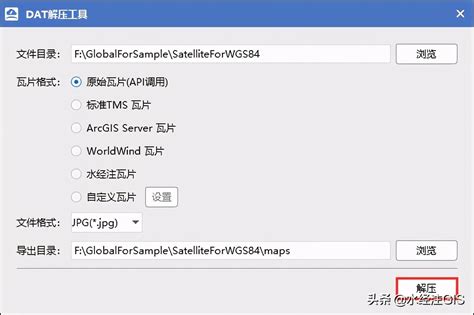 如何将离线dat卫星影像解压为瓦片？水径微图瓦片地图下载文件是dat格式如何解压 Csdn博客