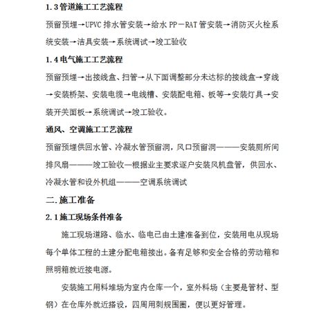 某高层住宅小区水电安装施工方案 9p免费下载 电气施工 土木工程网