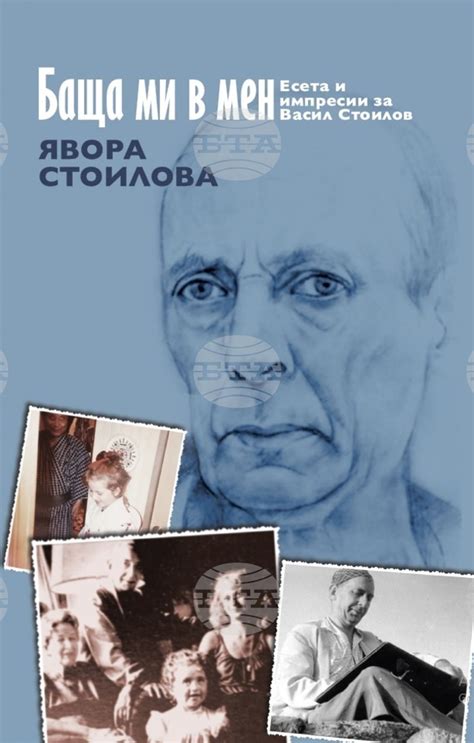 Явора Стоилова представя книга със стихотворения и спомени художника