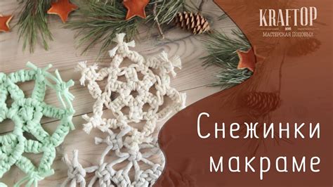 diy Снежинки макраме snowflake macrame youtube