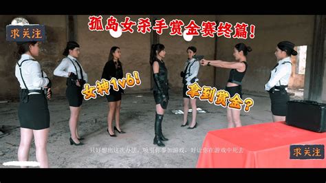 网剧孤岛赏金赛大结局 格斗剪辑 格斗剪辑 哔哩哔哩视频