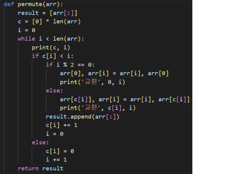 Algorithm 1 조합과 순열 구현