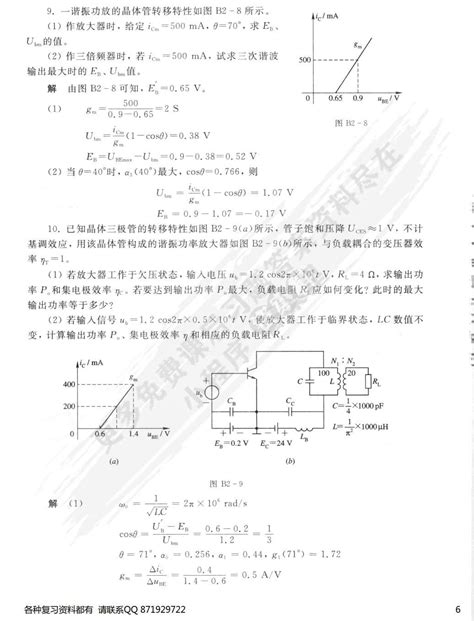 通信电子线路（第四版）高如云课后习题答案解析