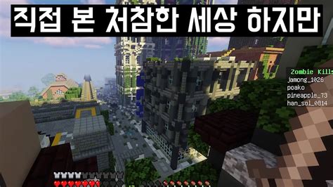 생각에 잠긴 마인크래프트 좀비 아포칼립스 11화 Youtube