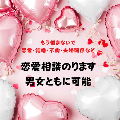 有資格者！恋愛相談のります。ます 恋愛相談全般なんでもお受けします♪男女ともに利用可能です♪ 恋愛相談・アドバイス ココナラ