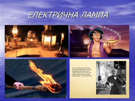 Презентація Винаходи людства що змінили світ