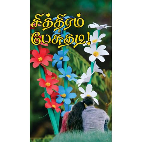 சித்திரம் பேசுதடி ரமணிசந்திரன் அருணோதயம்