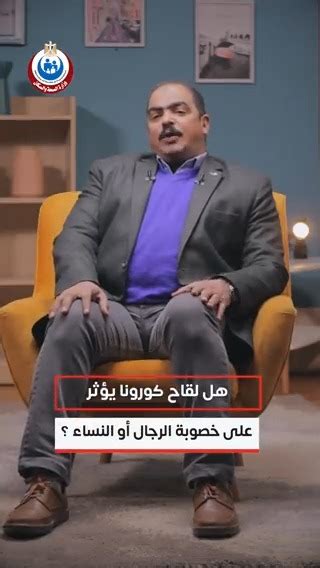 وزارة الصحة والسكان المصرية On Twitter هل تلقي لقاح فيروسكورونا