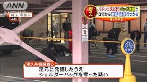 パチンコ・パチスロ依存症患者を救え 【埼玉】パチンコ店に拳銃を持った強盗が襲撃 「金を出せ！」と景品納入業者の足元に発砲しバック強奪 男2人逮捕