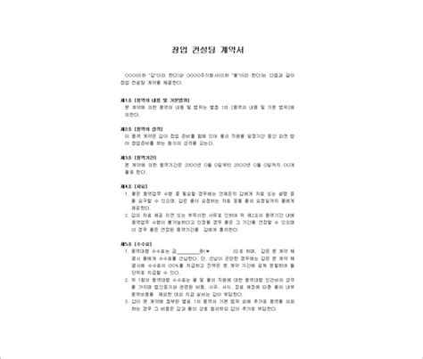 컨설팅 계약서 양식 컨설팅 계약서 양식 모음입니다 네이버 블로그