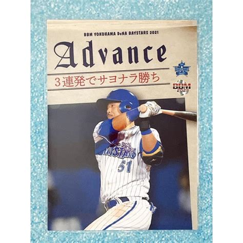 Bbm2021 横浜denaベイスターズ レギュラーカード Advance Db79 宮崎敏郎 Nikotto Yahooショップ