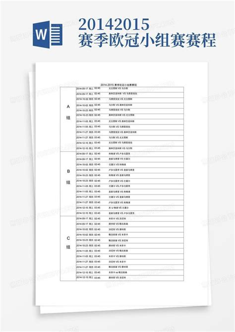 2014 2015赛季欧冠小组赛赛程 Word模板下载编号qredakgr熊猫办公