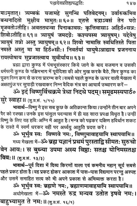 पंचदेव प्रतिष्ठा रहस्यम् How To Establish The Pancha Devas Exotic