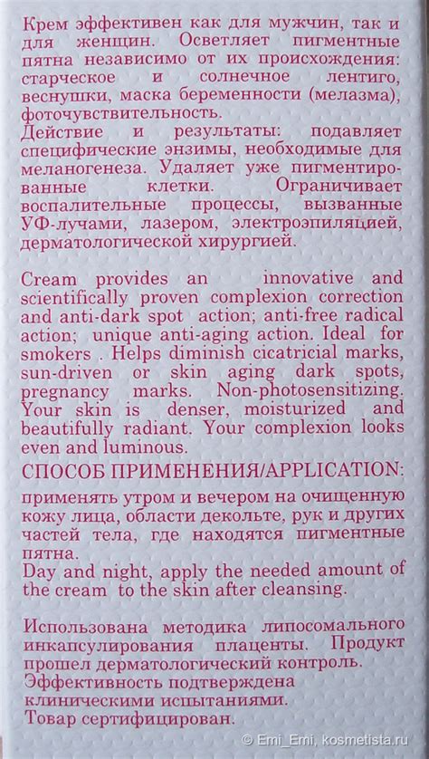 Крем для удаления пигментных пятен с экстрактом плаценты Evinal Отзывы покупателей Косметиста
