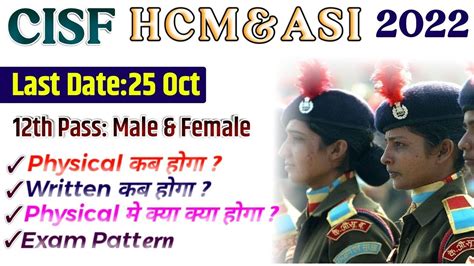 Cisf Hcm Asi Physical Date Exam Date Physical Me Kya Kya Hoga