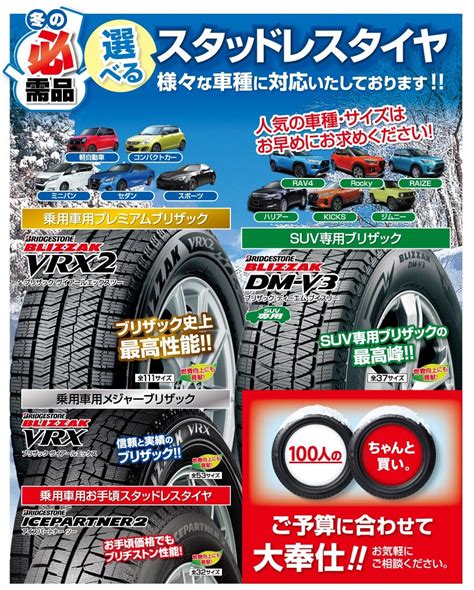 『タイヤ大商談会』開催中！！！ 店舗おススメ情報 タイヤ館 茨木（大阪府）