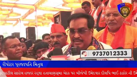 ચાણસ્મા બેઠક પર બીજેપી ઉમેદવાર દીલિપ ભાઈ ઠાકોર ની ઉમેદવારી ફોર્મ નોંધવા