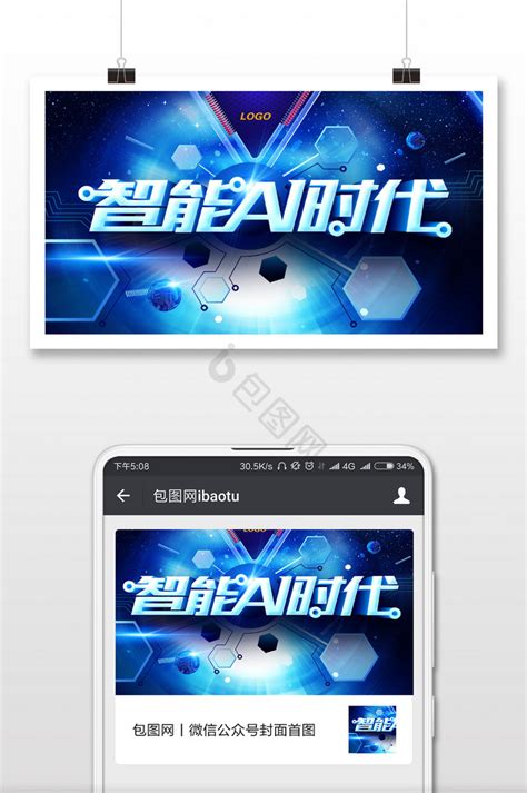 【科技风人工智能ai】图片科技风人工智能ai素材下载第2页 包图网