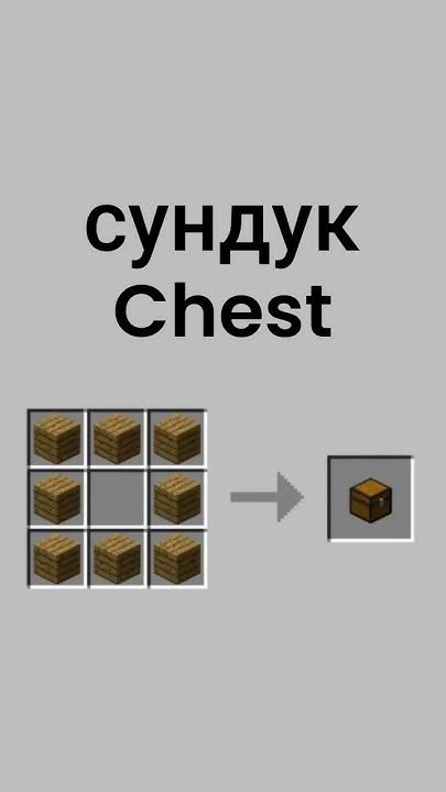 Как скрафтить сундук в майнкрафте How To Make A Chest In Minecraft Youtube