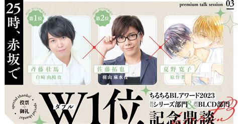 『25時、赤坂で』斉藤壮馬×佐藤拓也×原作者・夏野寛子 Blアワードw1位記念鼎談（part3） Feel Young On