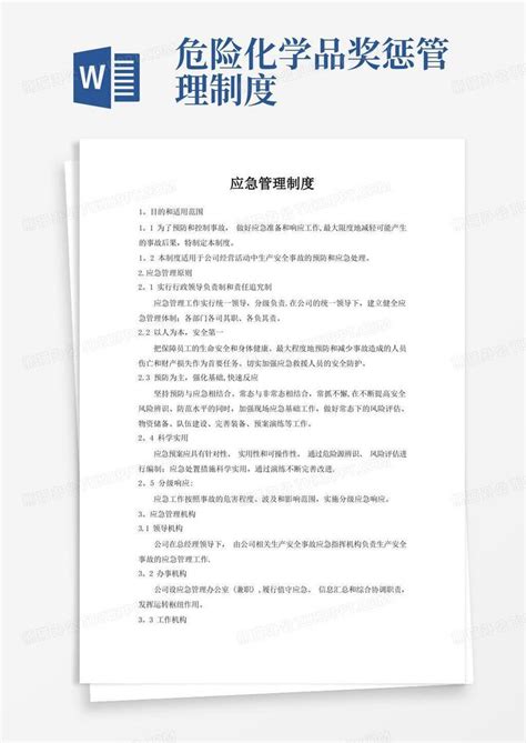 危险化学品经营企业应急管理制度word模板下载编号qwbadxdm熊猫办公
