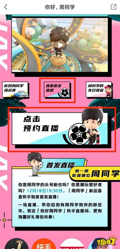 周杰伦官方IP首次进军二次元 周同学新品潮玩盲盒18日快手直播首发 18183手机游戏网