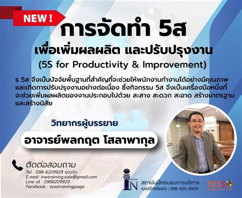 เปดรบสมคร หลกสตร เทคนคการจดทำมาตรฐาน 5ส เพอพฒนาองคกร