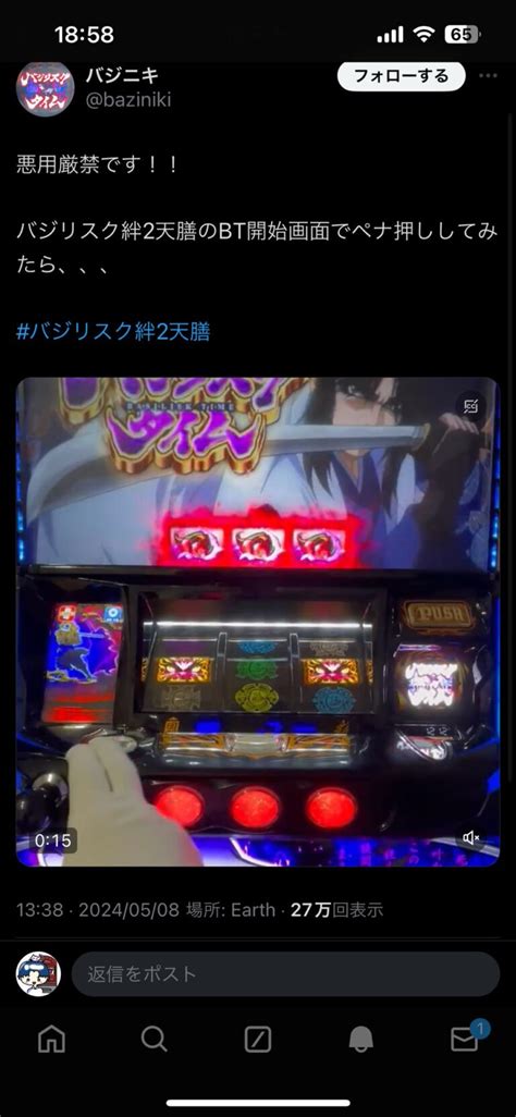Lバジリスク天膳、準備中にペナ打ちで無限ストックできるのでは？と話題になる 激熱まとめ速報