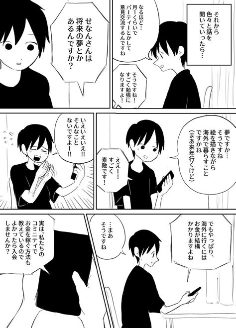 実話】 知人が体験したゾッとする話 」せなんの漫画