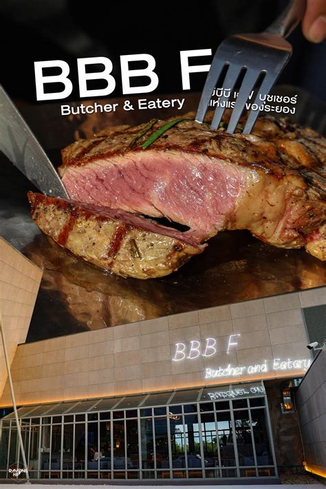 Rayonghip Bbb F 🥩 Butcher And Eatery Meat รักแฟน Beef