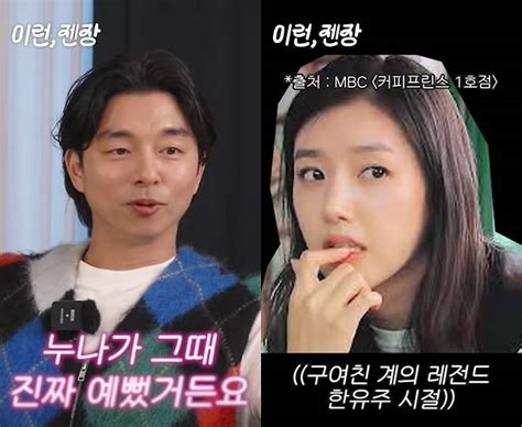 공유 “‘커프 채정안 너무 예뻐 진짜 첫사랑 같아 연기하기 편해”